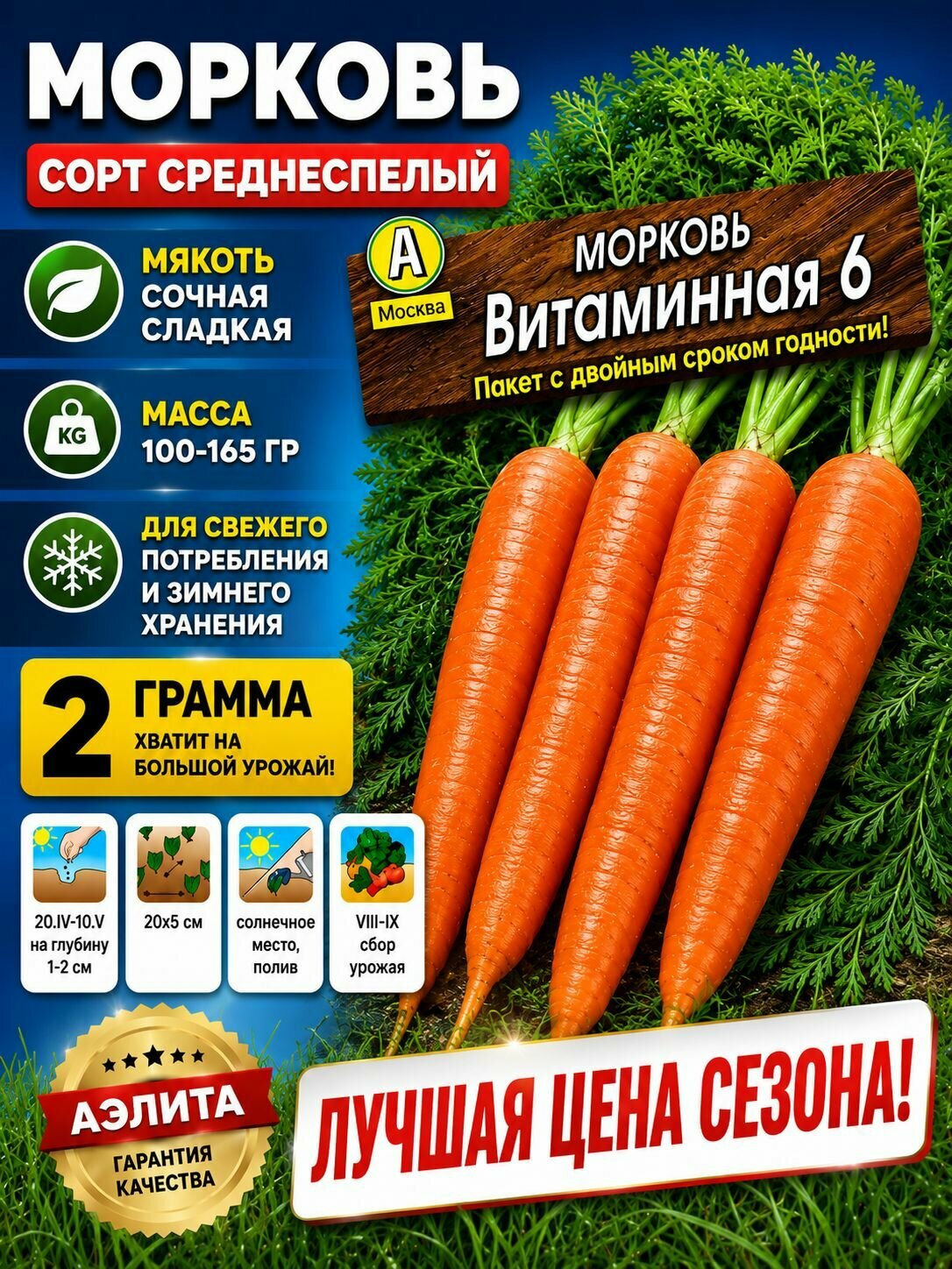 Морковь семена для посадки урожай грунт