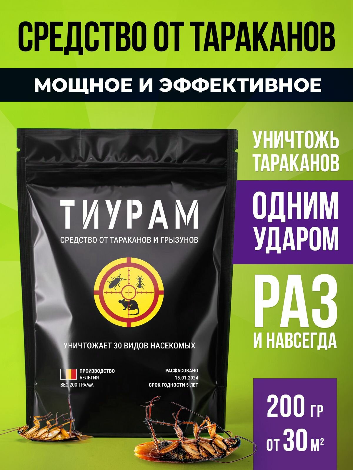 Средство от тараканов Тиурам 200 г