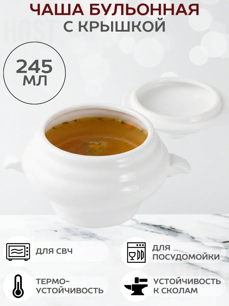 Чаша бульонная 245 мл с крышкой фарфор