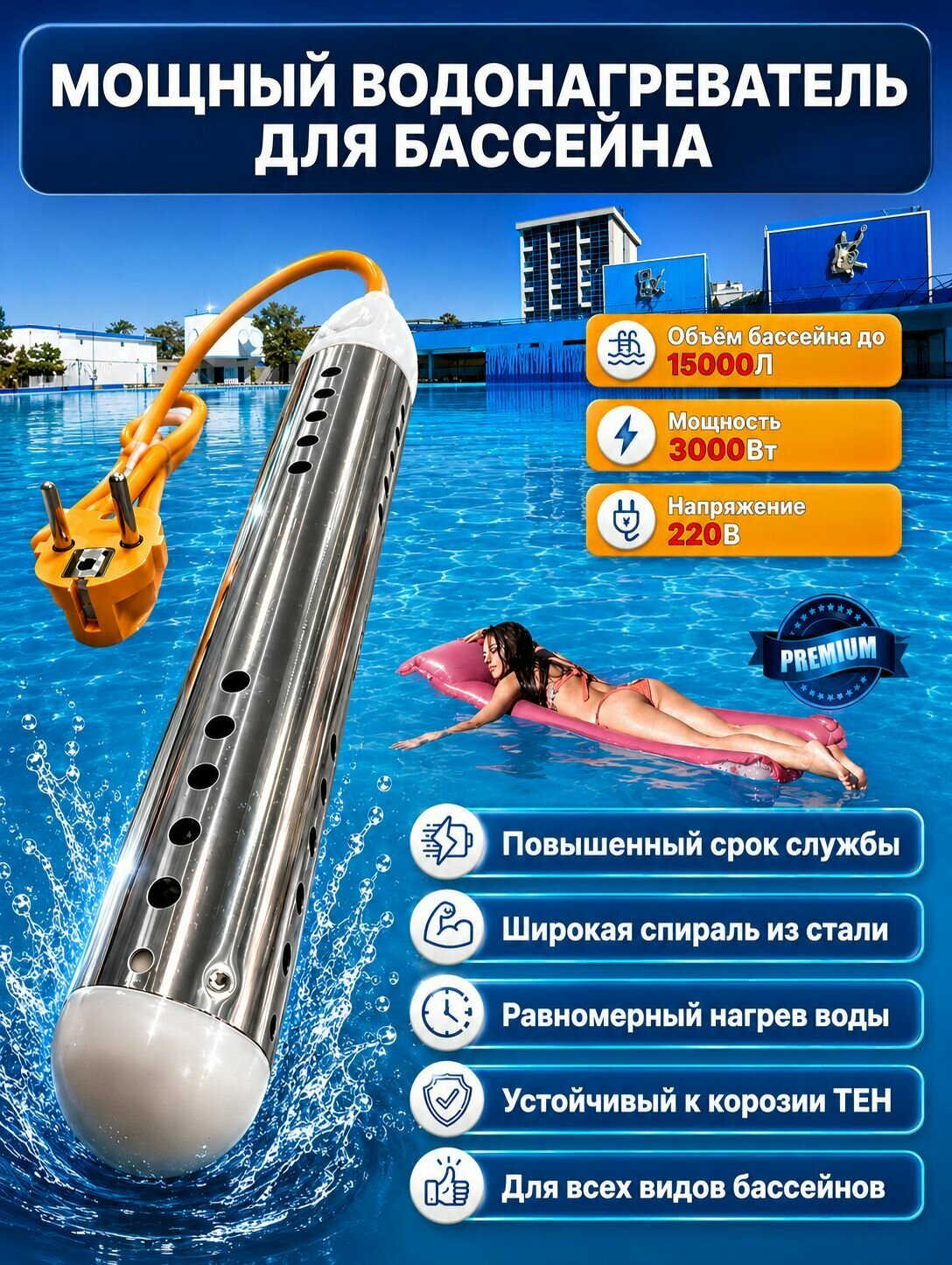 Электрический подогреватель воды 3000 ватт для бассейнов, летнего душа, еврокуба PREMIUM dg.-9051-04A