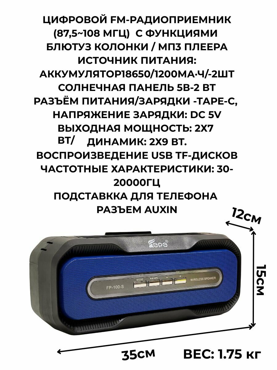 Радиоприёмник FP-100-S/Bluetooth/USB/MP3/BLUE — фото 1