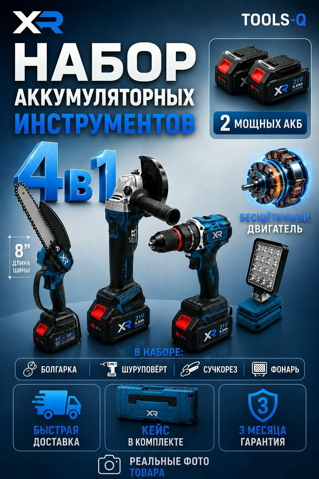 Набор аккумуляторных инструментов 4в1 2АКБ