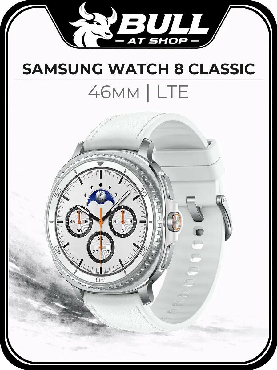 Смарт-часы Galaxy Watch 8 Classic 46мм LTE белый