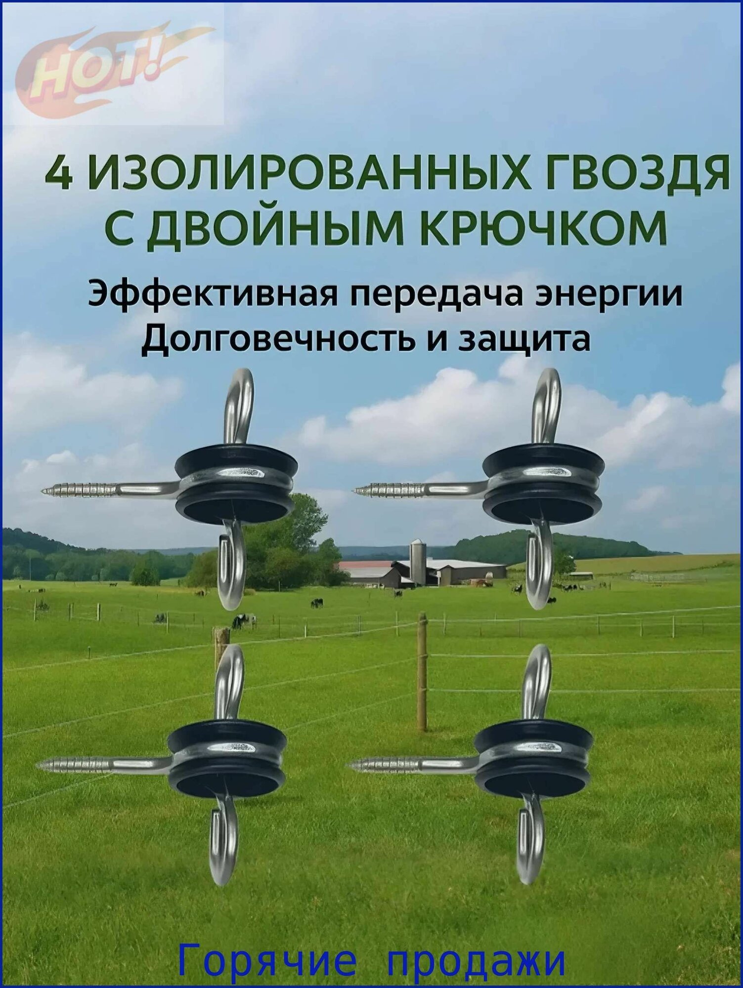 Электропастухи и комплектующие: 4 шт изоляторы для электропастуха с саморезом