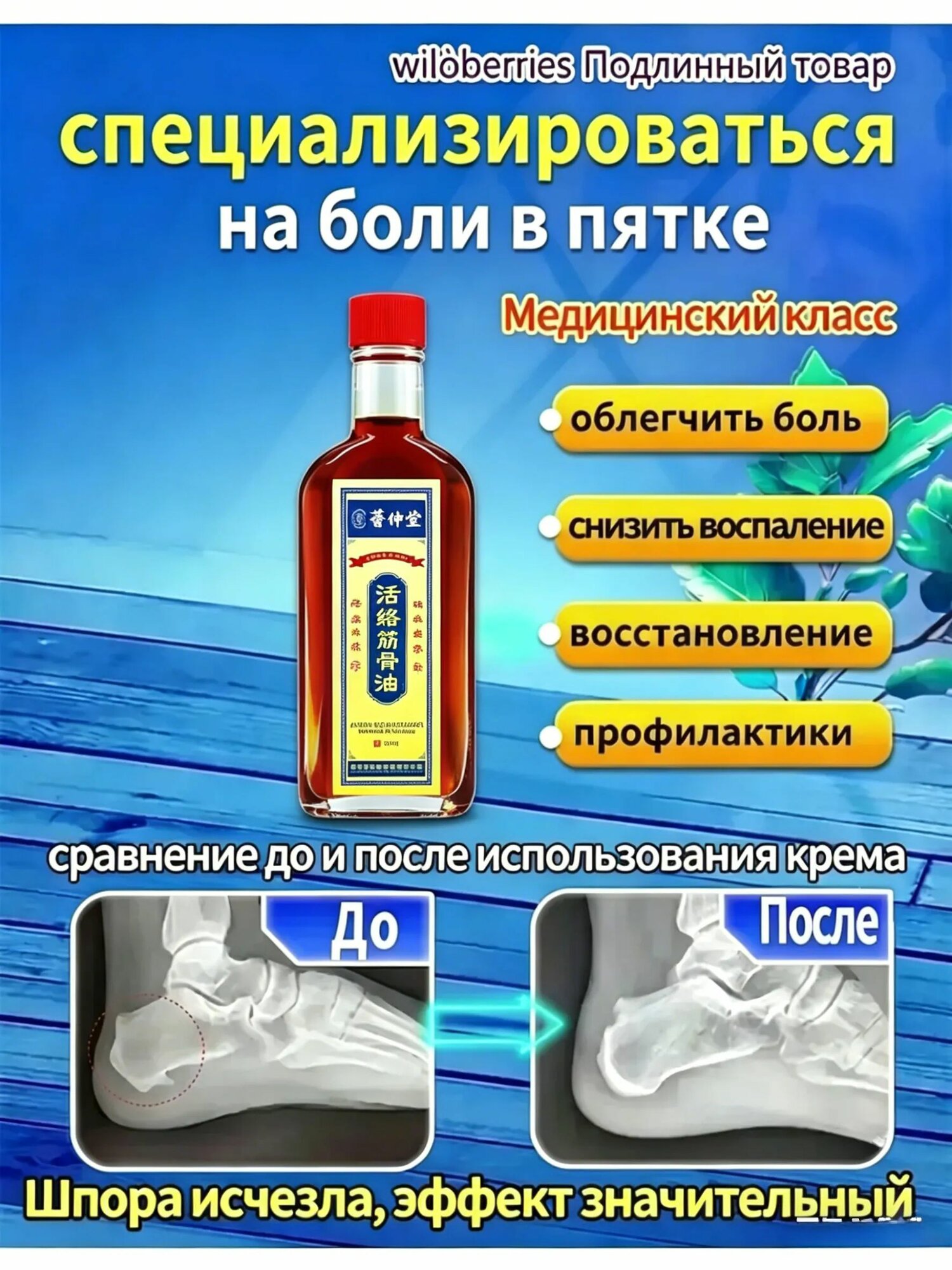 Медицинская желчь для пяточной шпоры жидкая 51 г жидкая желчь от шпоры 51 грамм