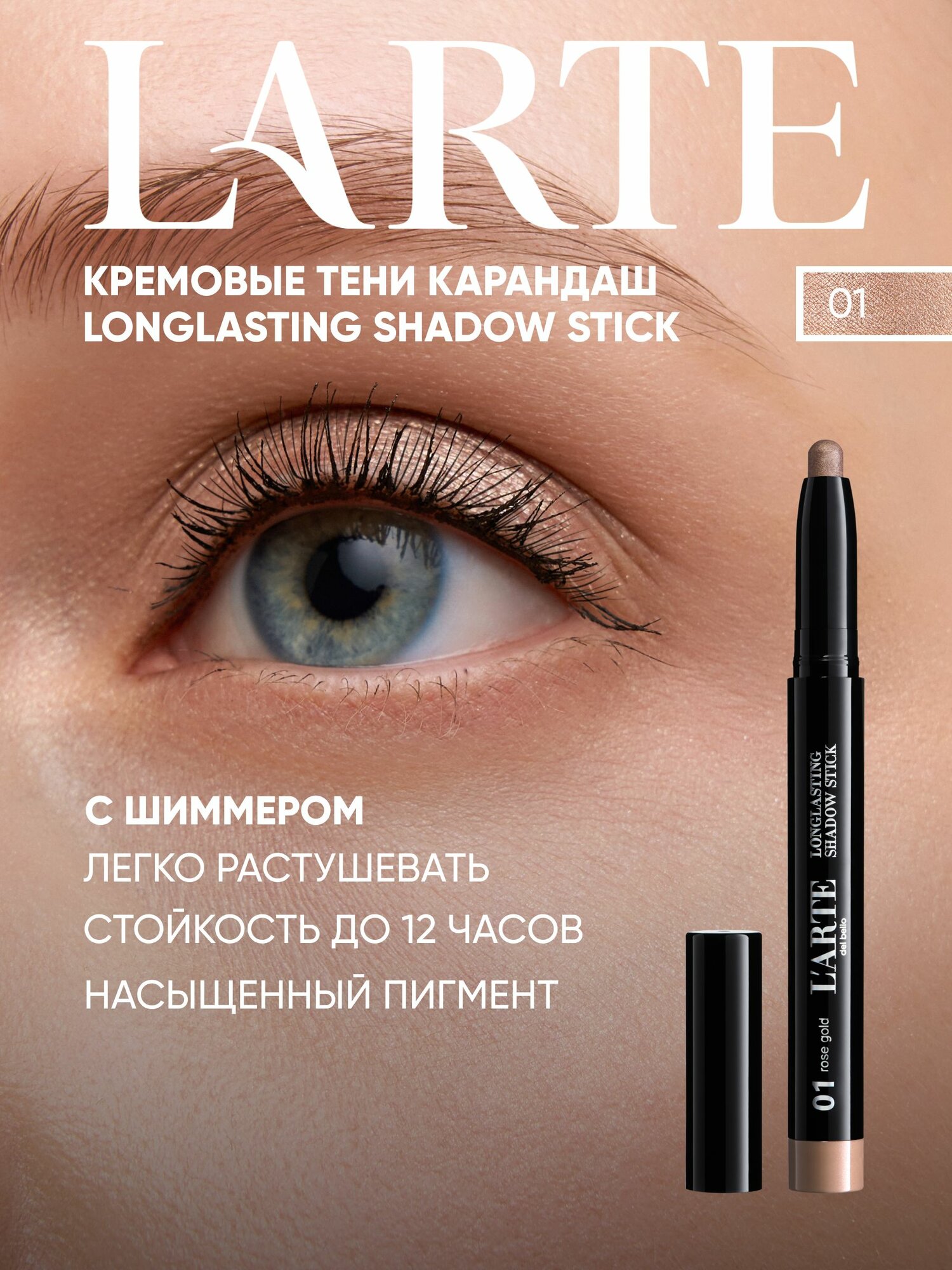 L'arte del bello Тени карандаш для век кремовые Longlasting Shadow Stick, 01 rose gold