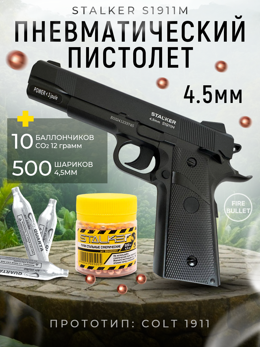 Пневматический пистолет металлический Кольт Stalker Colt 1911 4.5 мм