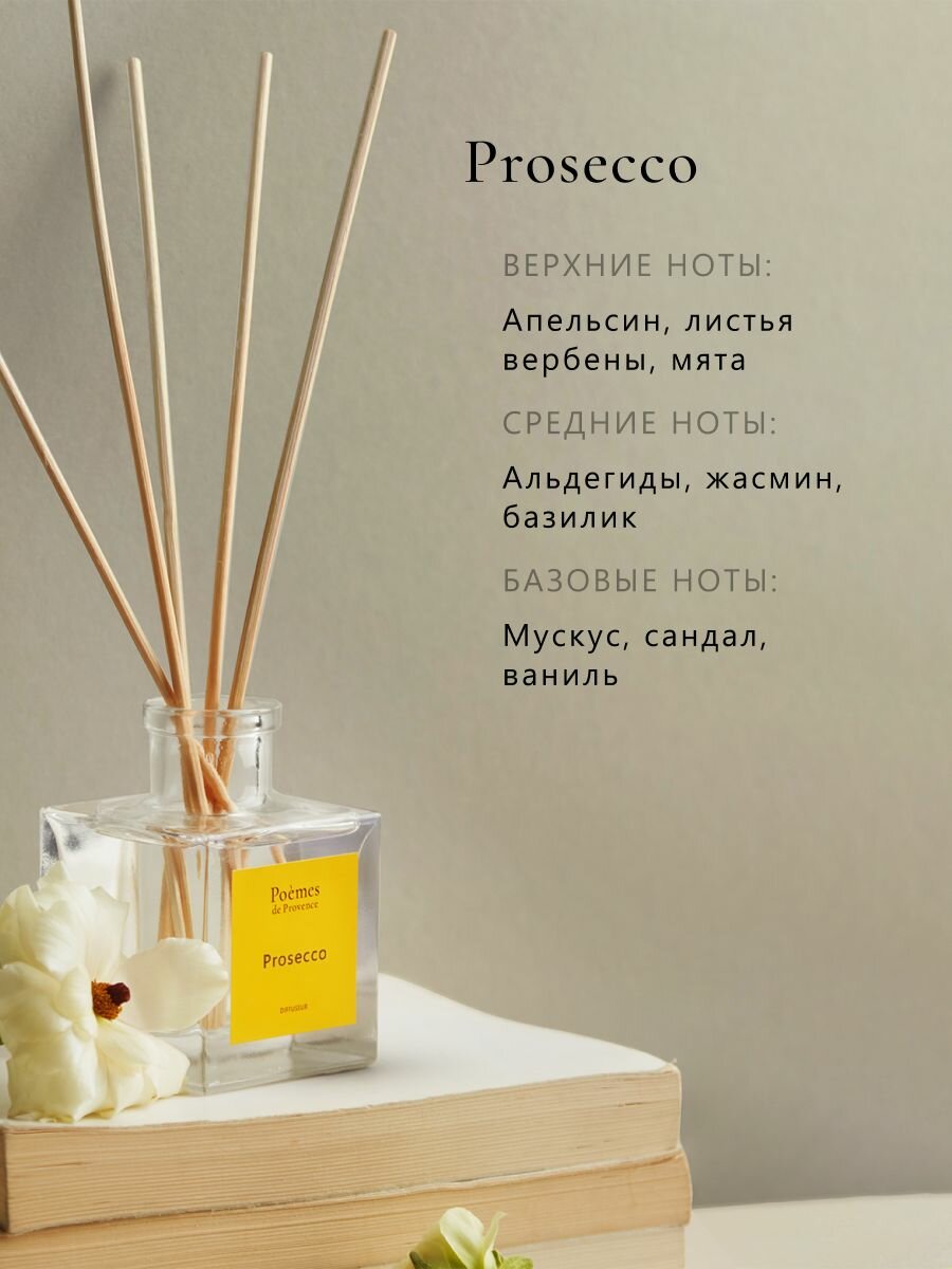 Аромадиффузор "Prosecco", 100 мл — фото 1