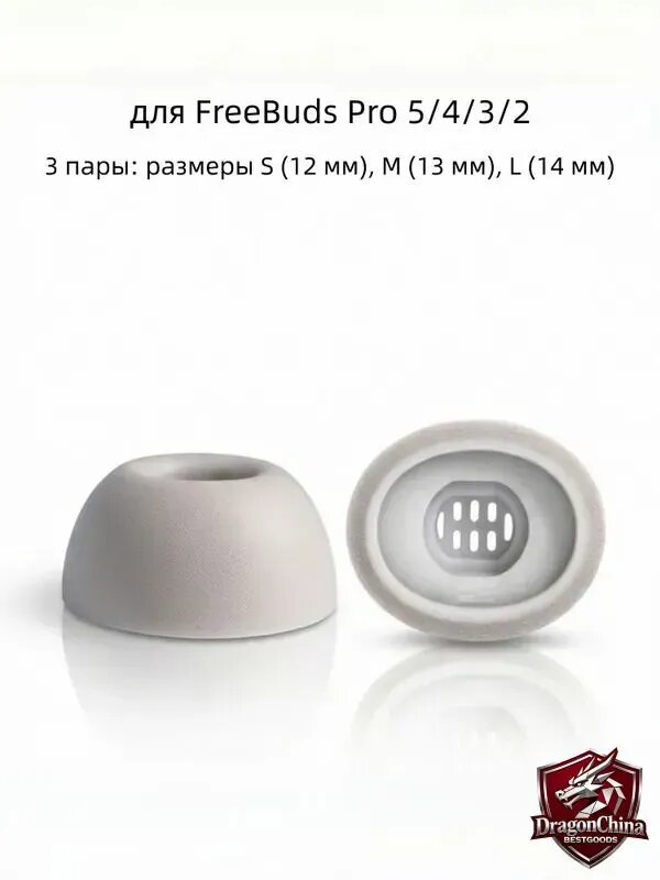 Сменные пенные амбушюры для for Huawei Freebuds Pro 5/4/3/2 (3 пары, размер L, M, S)
