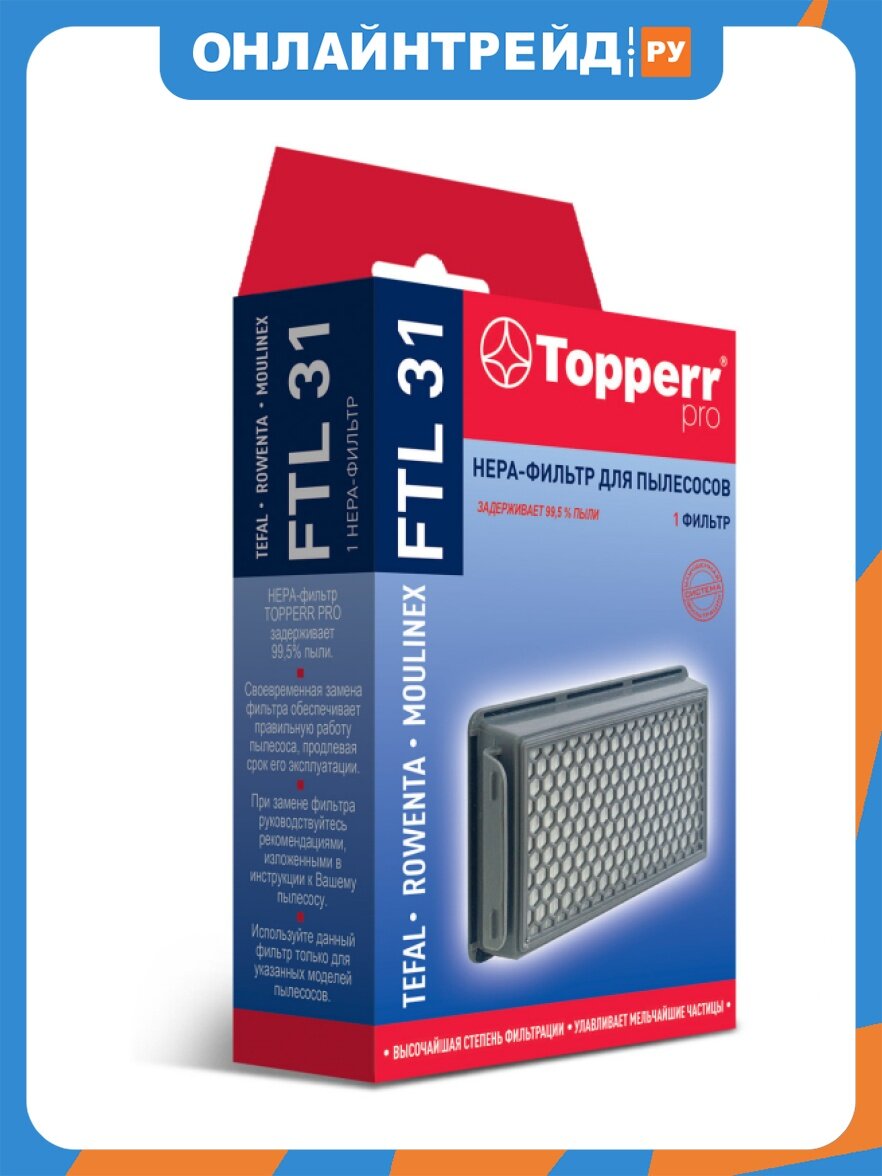Фильтр Topperr FTL 31 HEPA для пылесосов Tefal