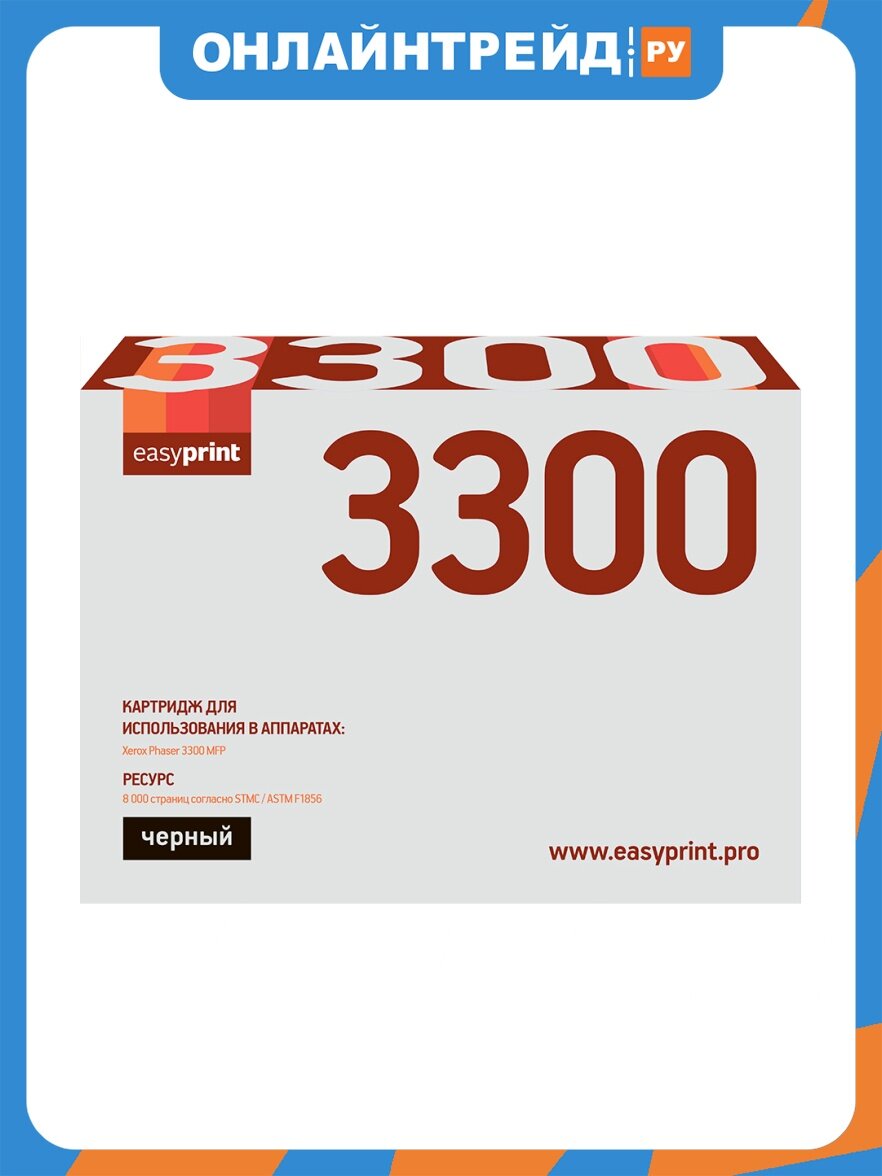 Картридж лазерный Easyprint LX-3300 (106R01412) для Xerox Phaser 3300 MFP. с чипом 8000 стр.
