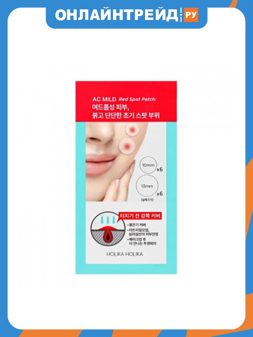 Патчи против акне Holika Holika AC Mild Red Spot Patch лечебные, 12 шт