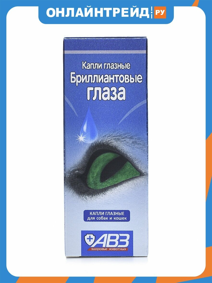 Глазные капли Авз (агроветзащита) АВЗ(агроветзащита) бриллиантовые глаза, флакон-капельница, для собак и кошек 10 мл