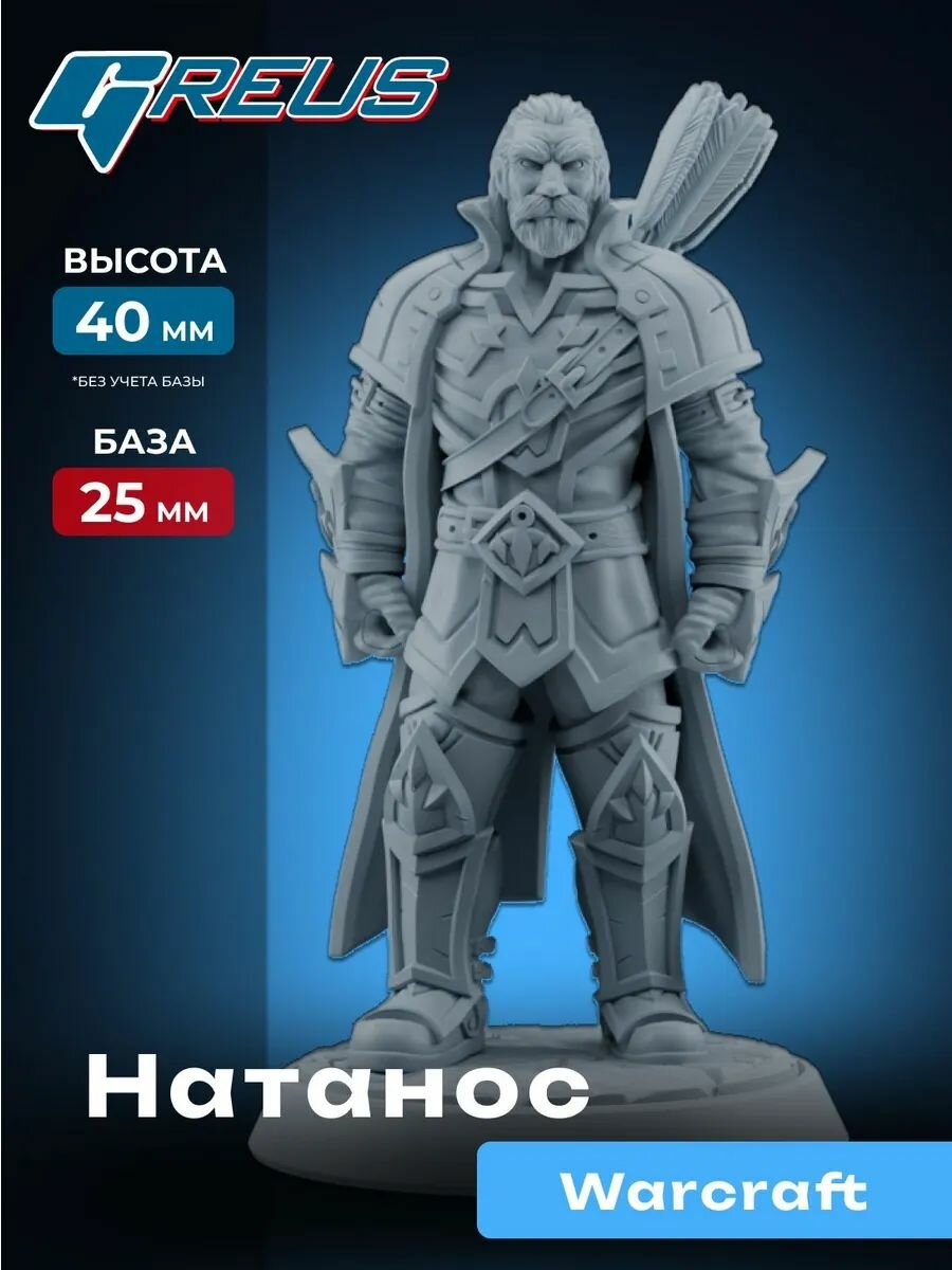 Миниатюра Greus - Натанос (Warcraft)