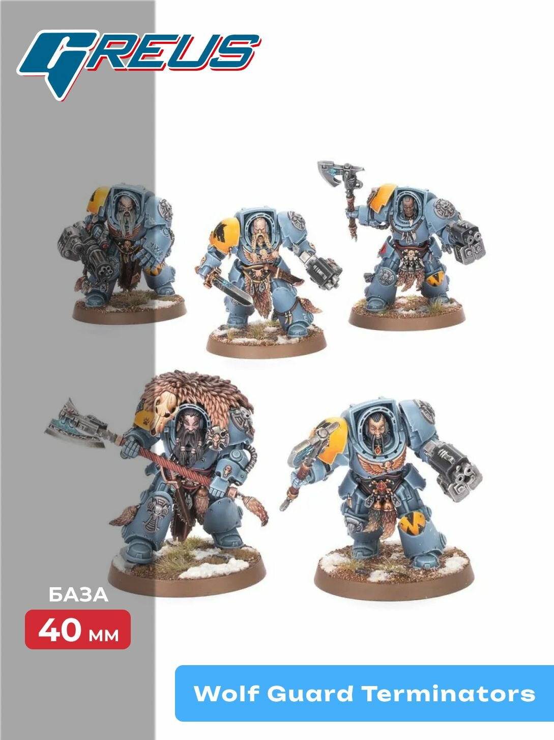 Миниатюра Warhammer - Wolf Guard Terminators (Greus)