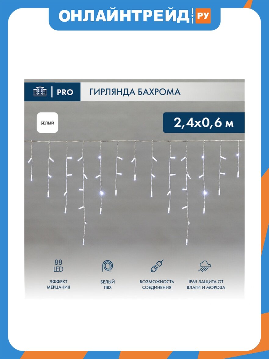Светодиодная гирлянда Бахрома Neon-night 2.4х0.6 м, 88 светодиодов, белое свечение с эффектом мерцания, белый провод ПВХ, IP65