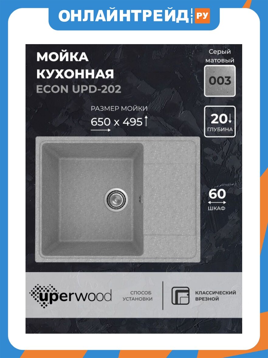Кухонная мойка из искусственного камня Uperwood ECON UPD-202-003, прямоугольная, серая матовая