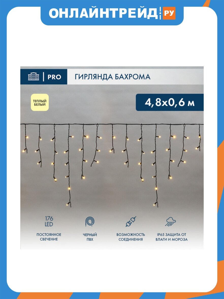 Светодиодная гирлянда Бахрома Neon-night 4.8х0.6 м, 176 светодиодов, тепло-белое постоянное свечение, черный провод ПВХ, IP65