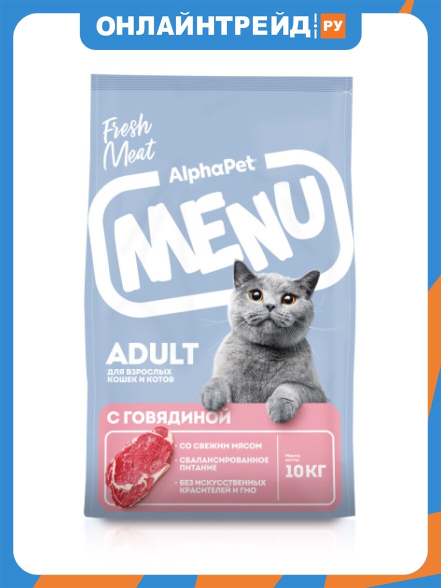 Корм сухой Alphapet Menu с говядиной для взрослых кошек, 10 кг