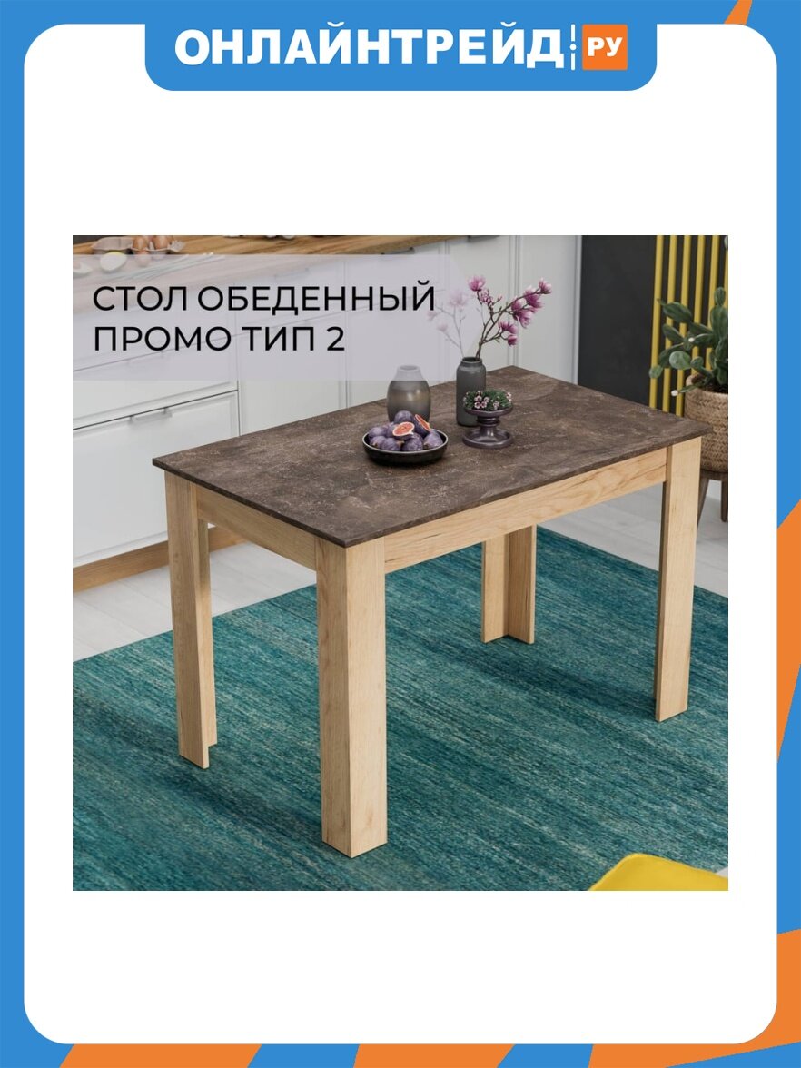 Стол обеденный Трия Промо Тип 2 Дуб Крафт Золотой / Ателье темное