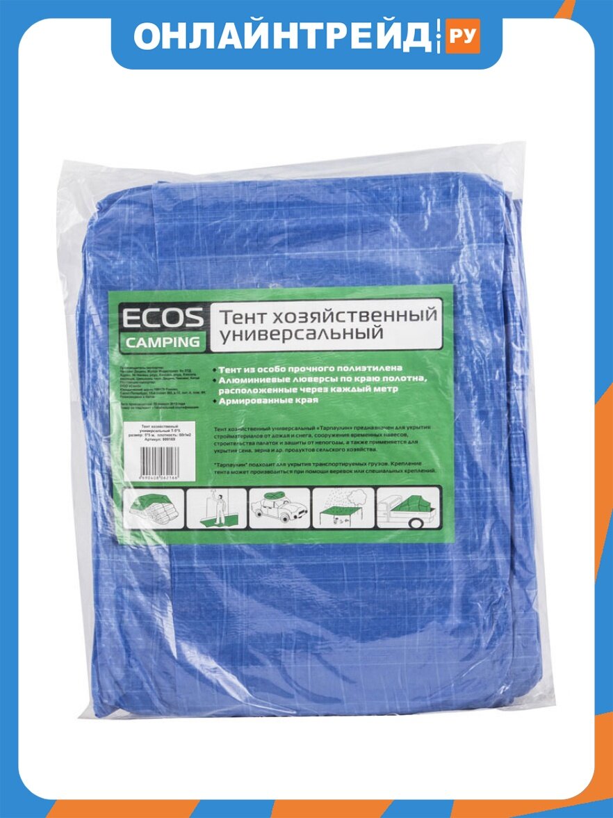 Тент универсальный с люверсами Ecos T-3х3, размер 3х3м, плотность 60г/м2