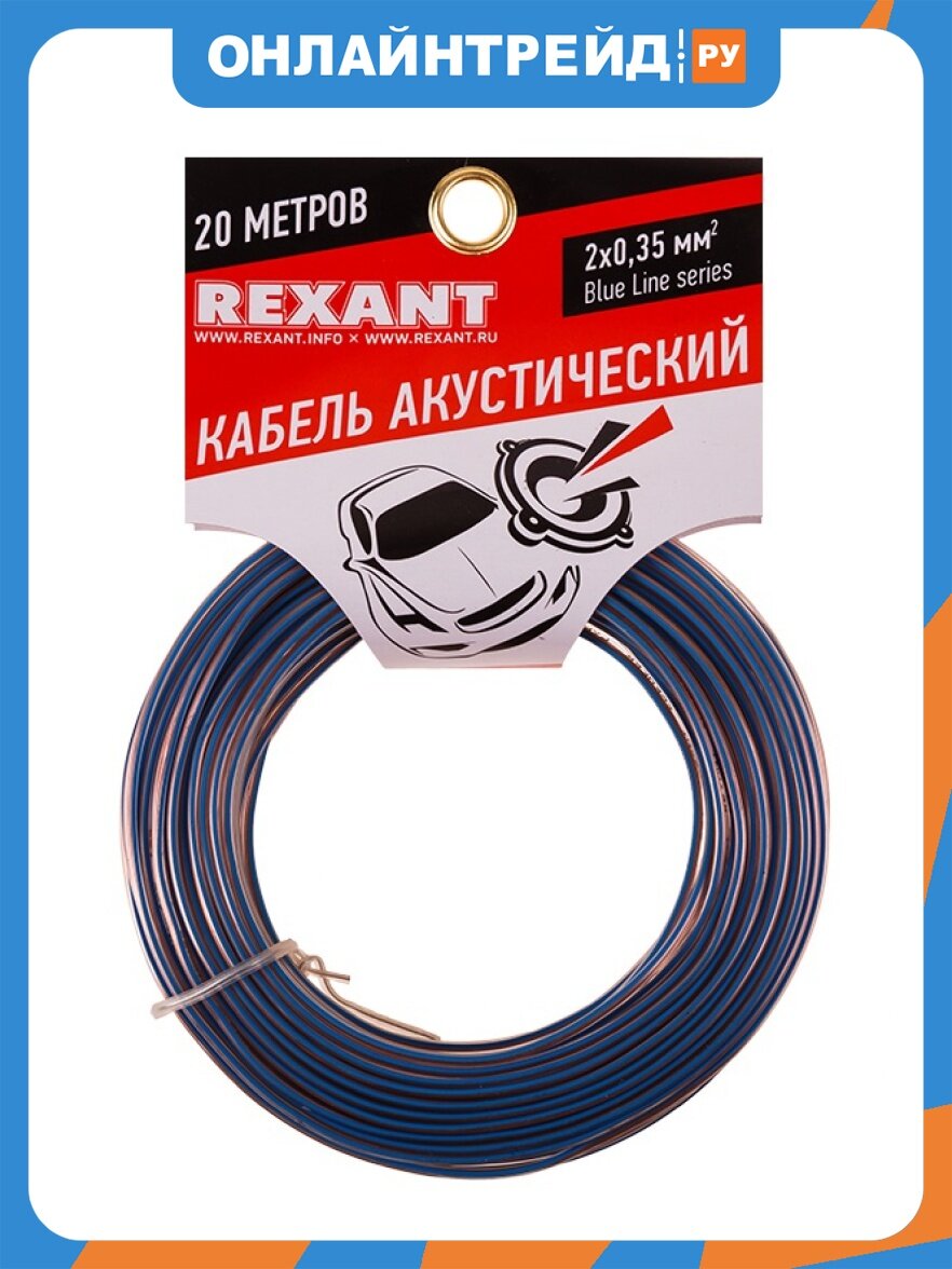 Кабель акустический Rexant 2х0,35 кв. мм, 20 м, BLUELINE, прозрачный