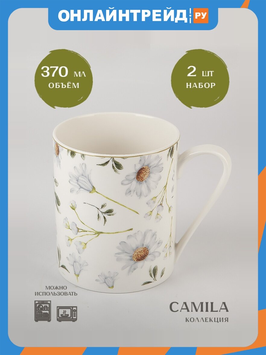 Набор кружек Nouvelle "Camila", 370 мл, 2 шт. (0310060-Н2)