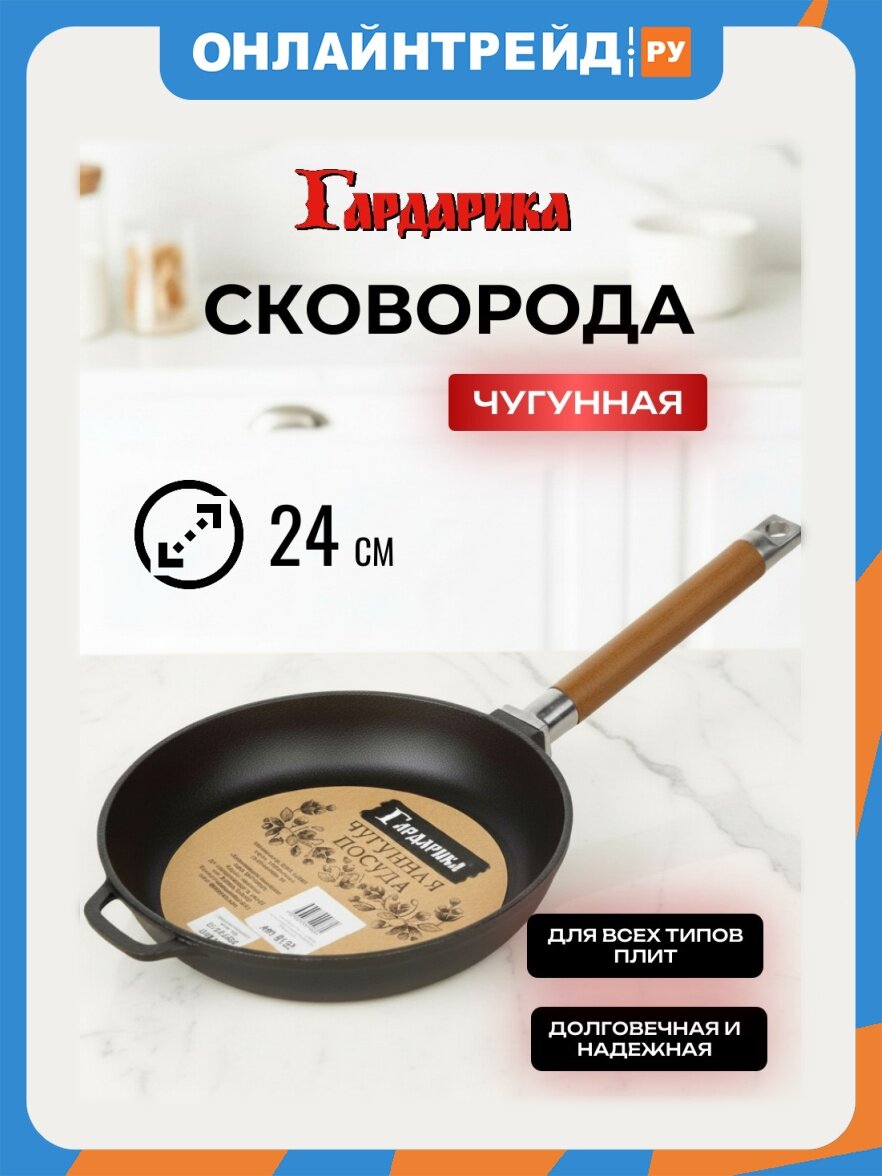 Сковорода Гардарика 24см со съемной ручкой (0124)