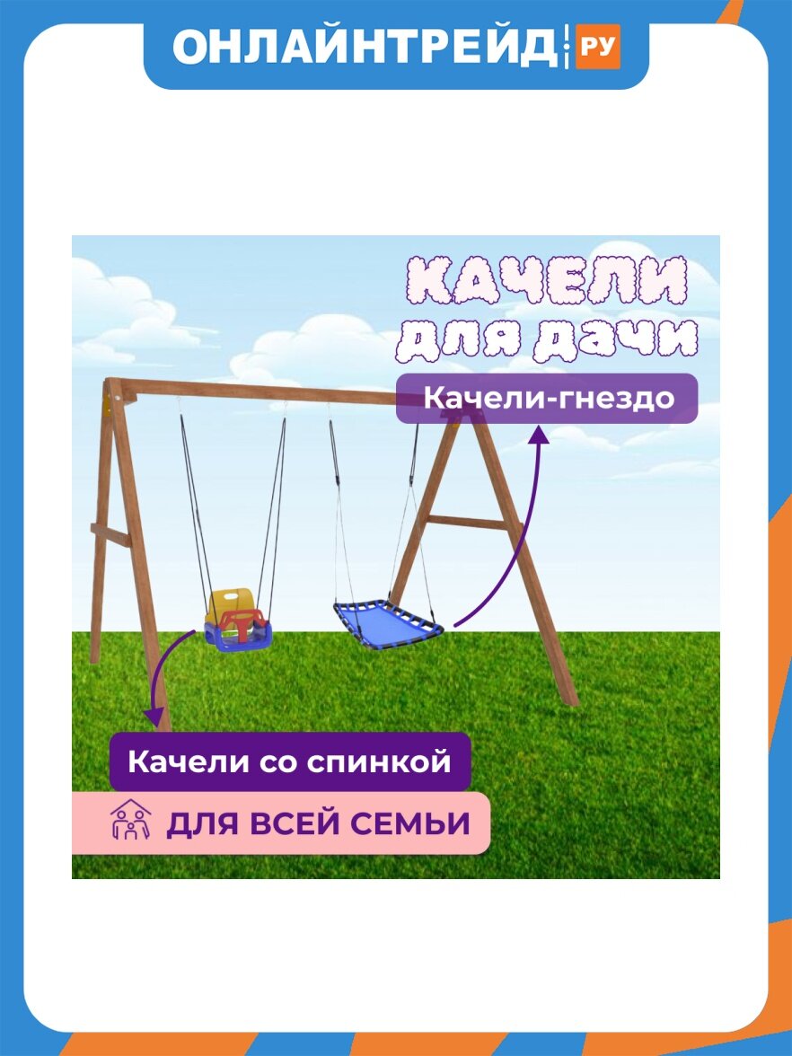 Качели деревянные National Tree Company Р911-42 с гнездом Лодка и качелями со спинкой