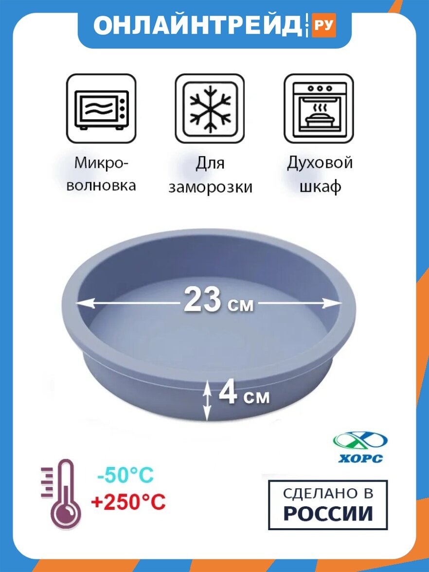 Форма Хорс "Круглая" BERRY 23 см (П-01-51-(64))