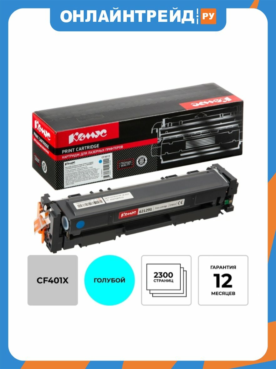 Картридж лазерный Комус CF401X гол. пов. емк. для HP LJ M252/M277 (2000911КТ)