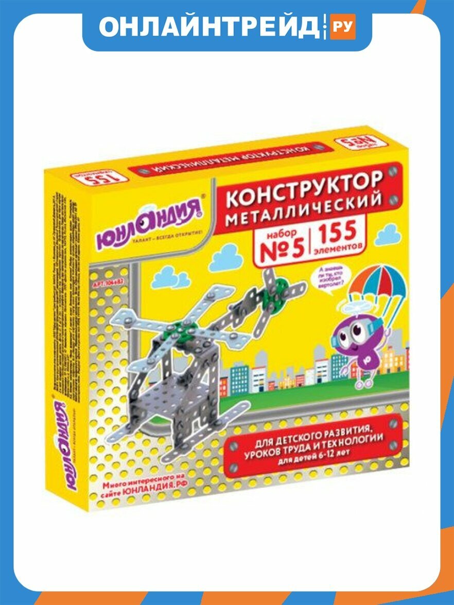 Конструктор металлический Юнландия "Для уроков труда №5", развивающий, 155 элементов