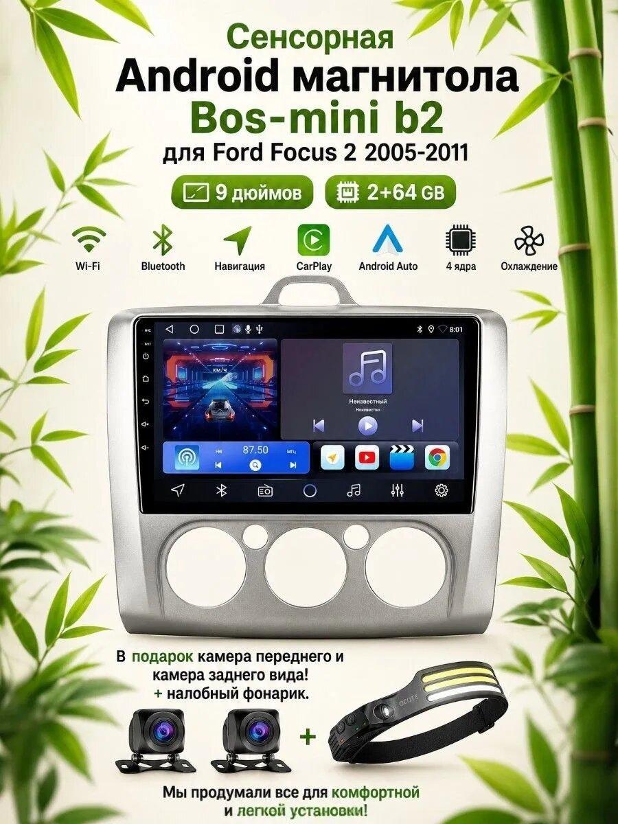 Магнитола для Ford Focus 2 Mk 2 2005-2011 Форд Фокус 2+64Gb, Bluetooth, FM/AM, GPS