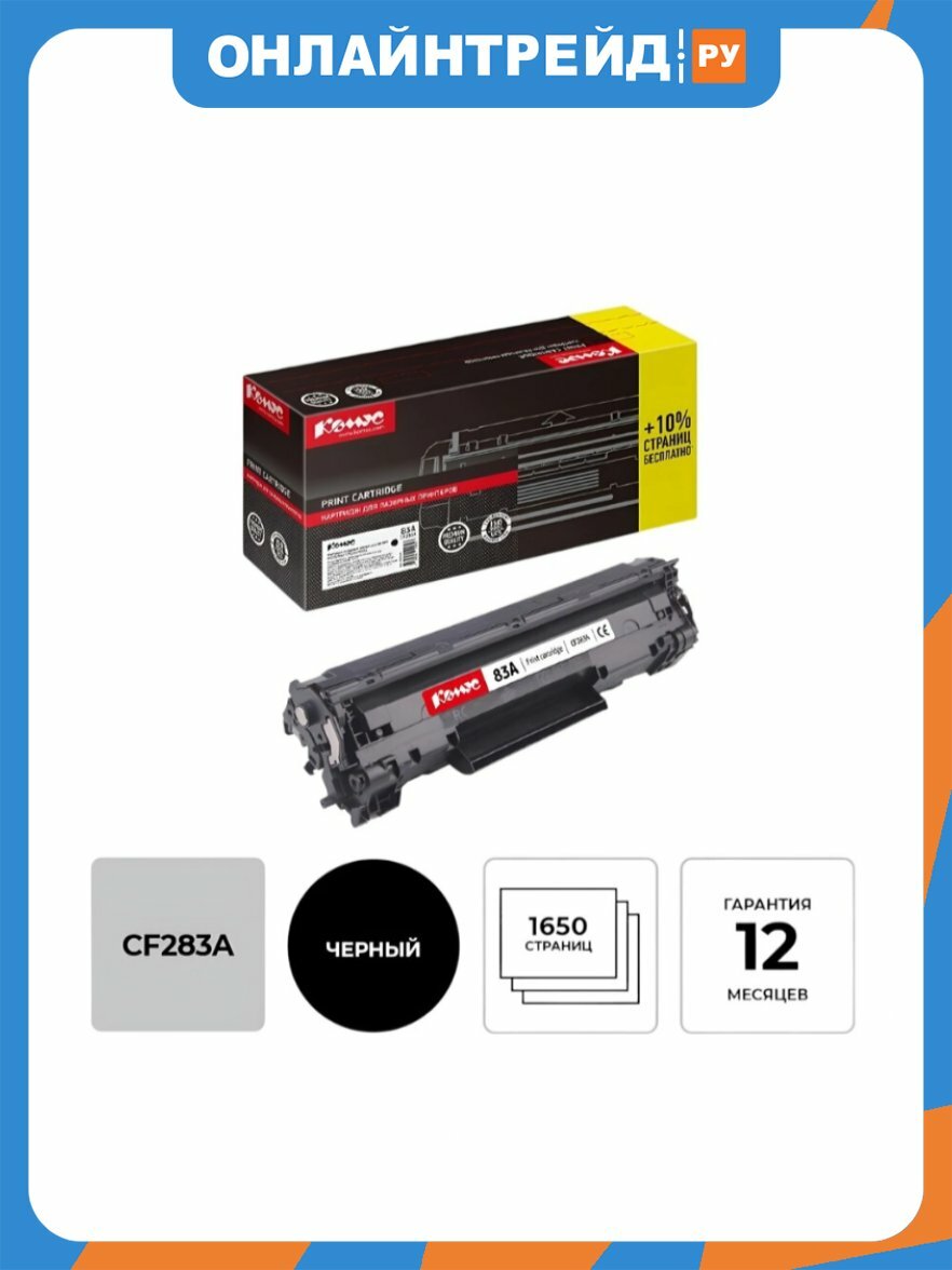 Картридж лазерный Комус 83A CF283A черн для HP LJ M125/M127/M225 (959429КТ)