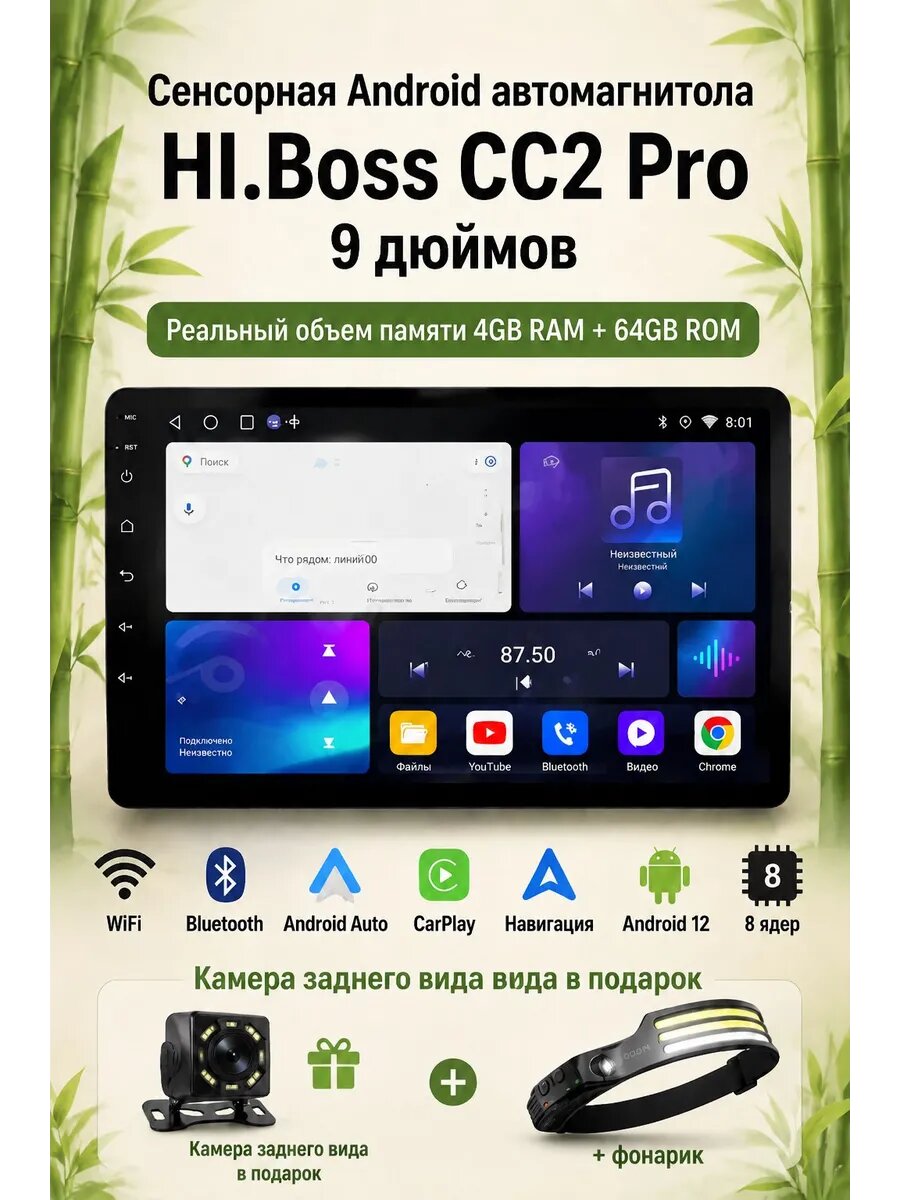 Магнитола для автомобиля HI.Boss CC2 Pro 4/64gb с камерой, Bluetooth, FM/AM, GPS