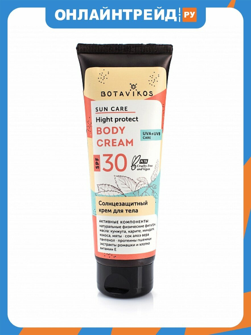 Солнцезащитный крем для тела Botavikos SPF 30, 100 мл