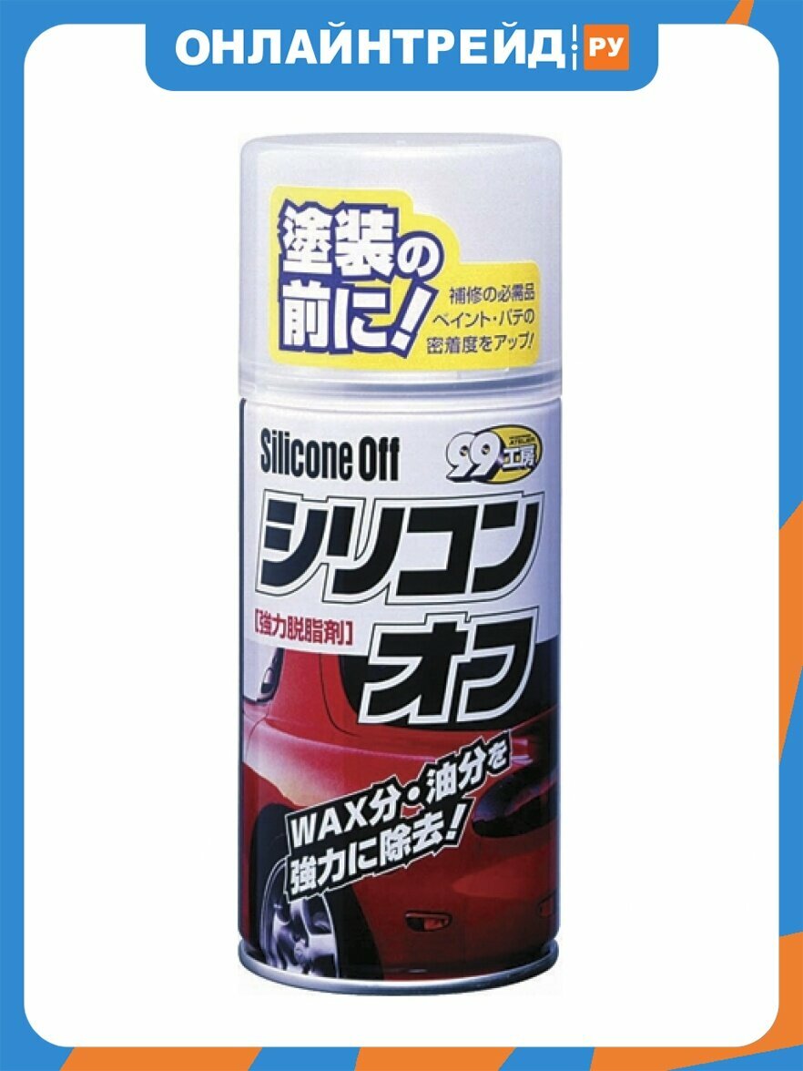 Обезжириватель SOFT99 Silicone Off, 300 мл