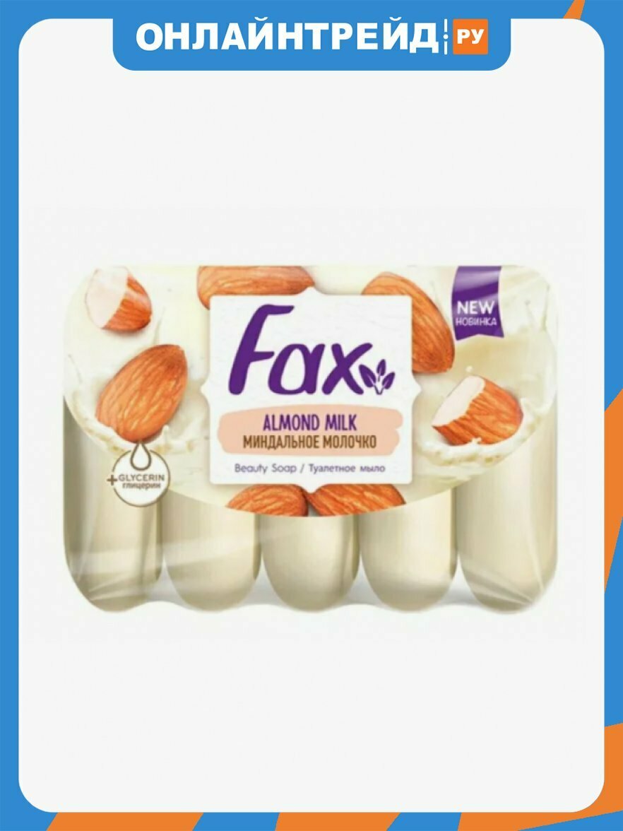 Мыло туалетное Fax Миндальное молочко, 4x70 г