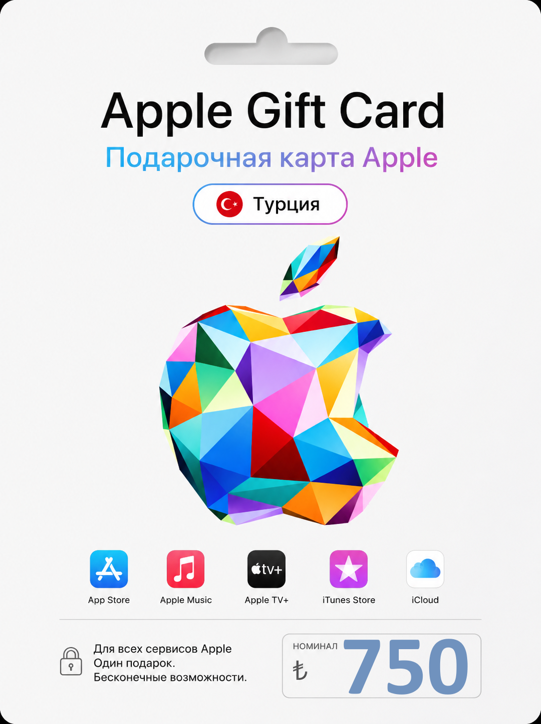 Подарочная карта Apple Gift Card (iTunes) ₺750 Турция — цифровой код Apple ID, App Store