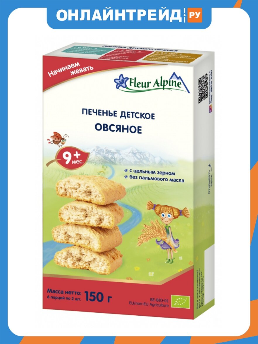 Печенье детское Fleur Alpine Organic (Флёр Альпин Органик) овсяное без пальмового масла с 9 мес 150 г