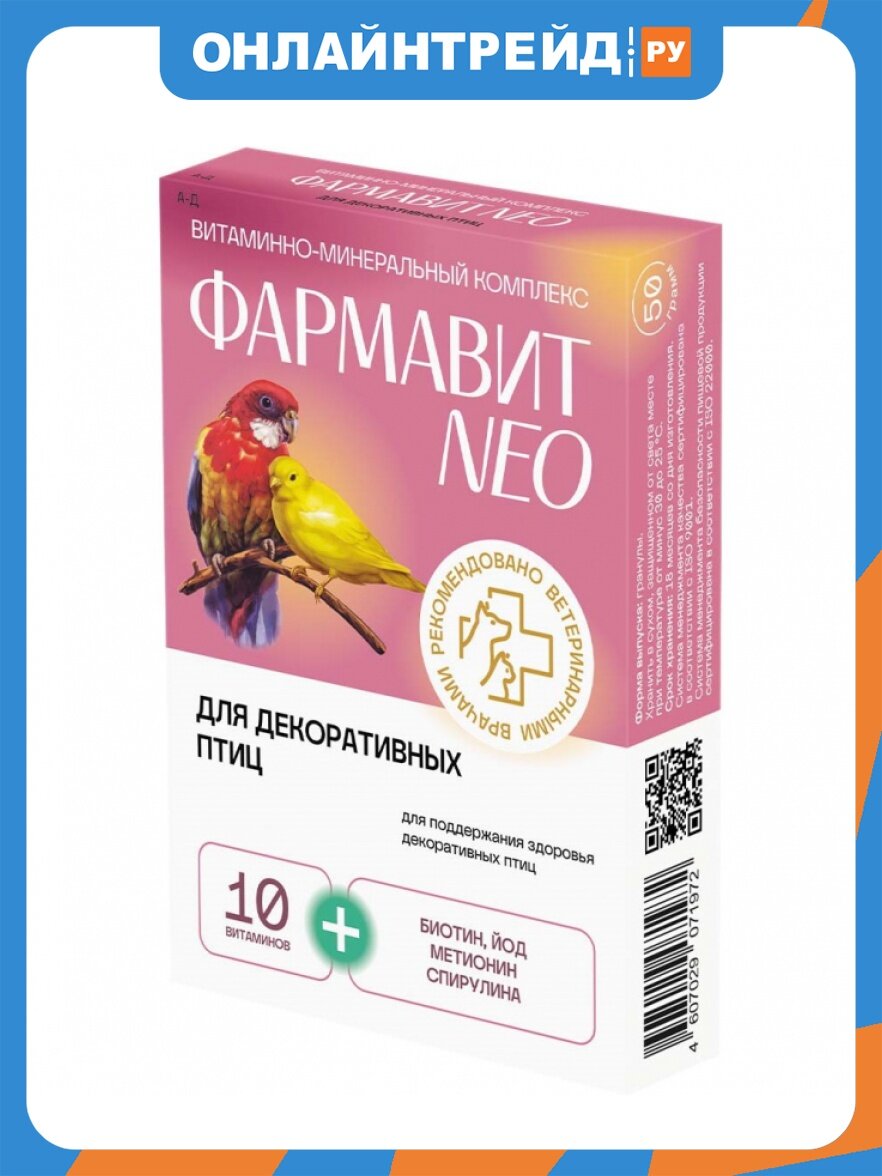 Биологически активная кормовая добавка Фармакс Фармавит NEO для декоративных птиц 50 г.