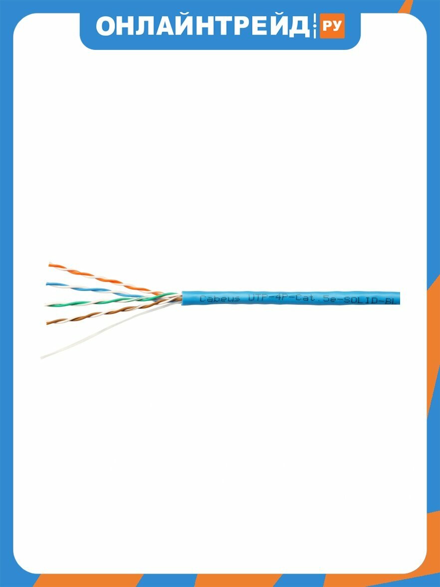 Кабель витая пара Cabeus UTP-4P-Cat.5e-SOLID-BL-25UTP (U/UTP), кат. 5e, 4 пары (24 AWG), одножильный, PVC нг(А)-LS, синий (25 м)