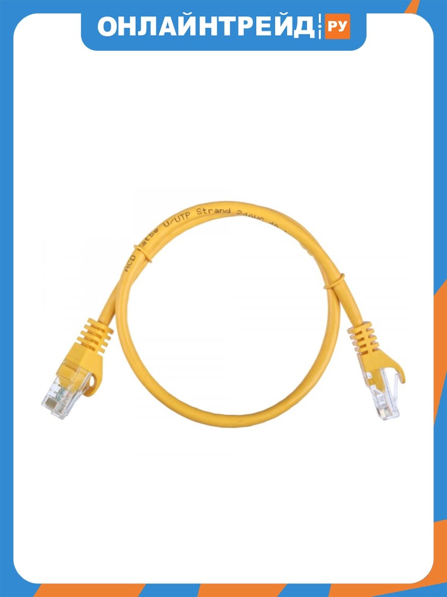 Патч-корд Acd LPU5E-5DY Cat5e UTP 24AWG 4Pair, 7/0.18мм CCA Желтый, 0.5м