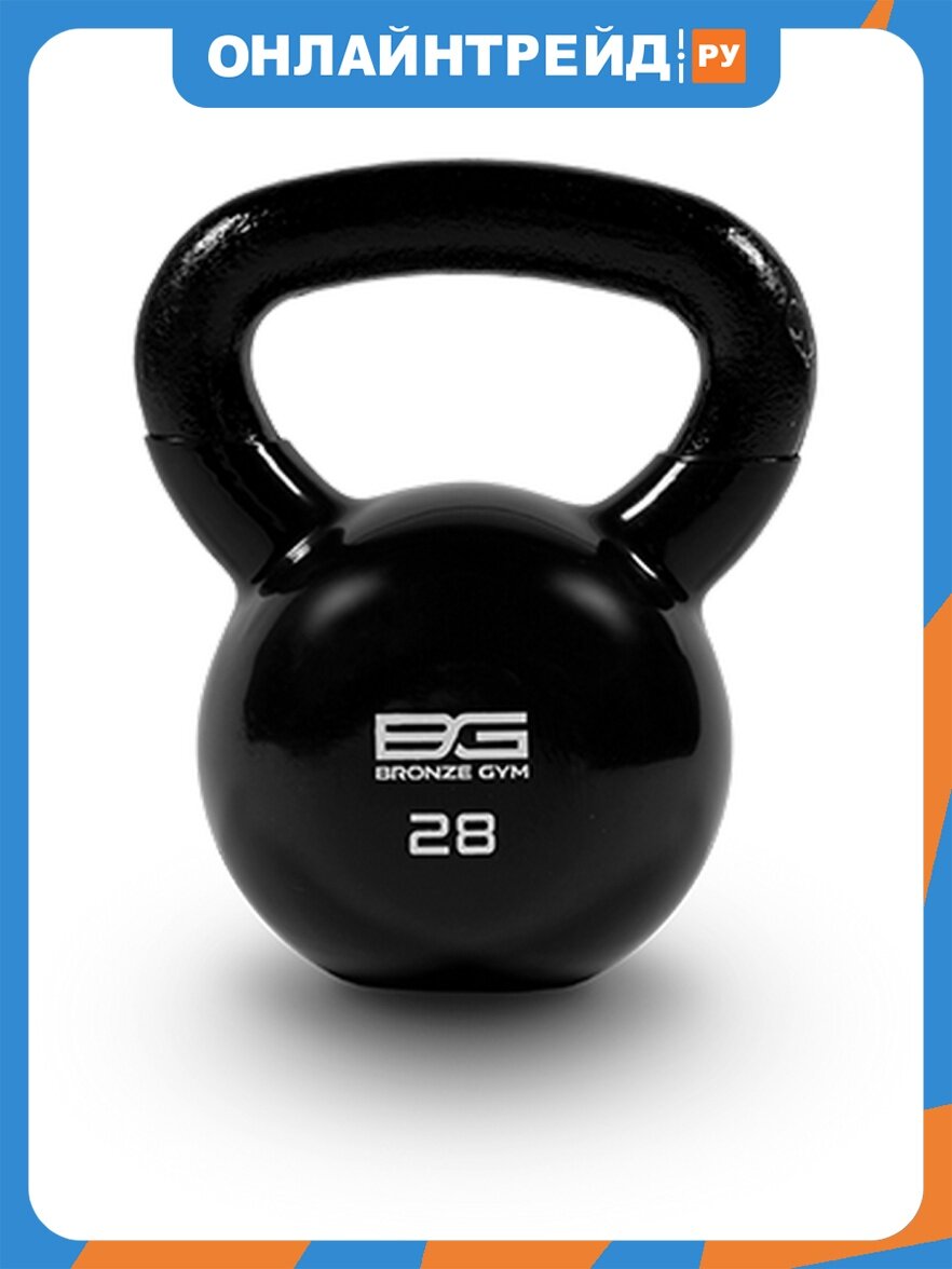 Гиря Bronze Gym в виниловой оболочке 28 кг