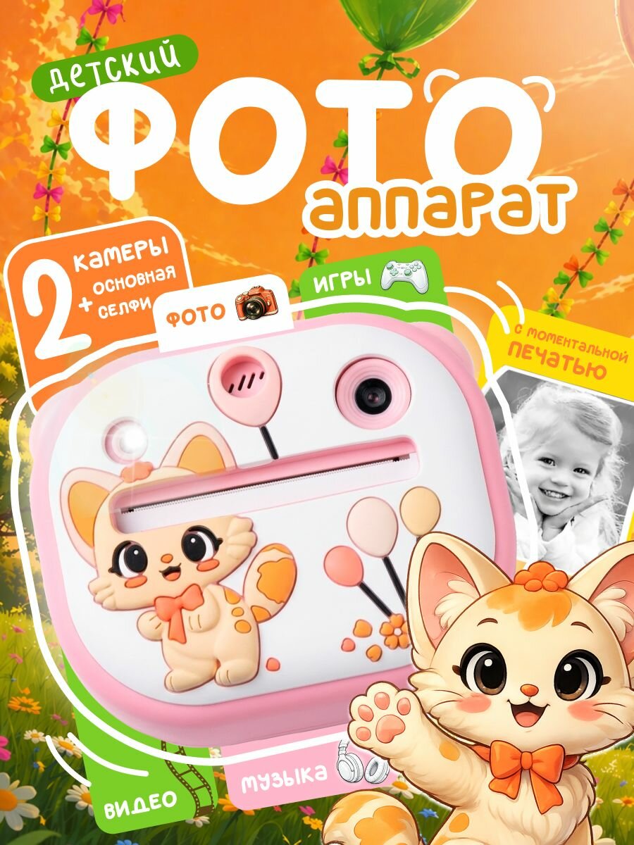 Фотоаппарат детский мгновенной печати "Котенок"
