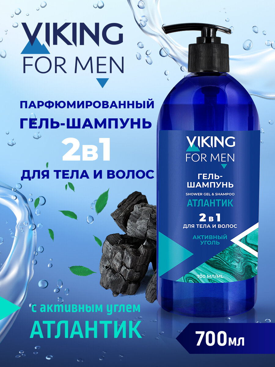 Шампунь и гель для душа мужской с активным углем, 700 мл, Viking