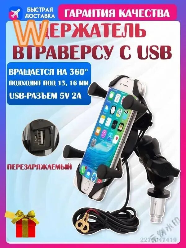 Держатель телефона для мотоцикла в траверсу11
