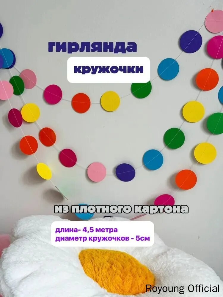 Гирлянда растяжка, 450 см, 1 шт