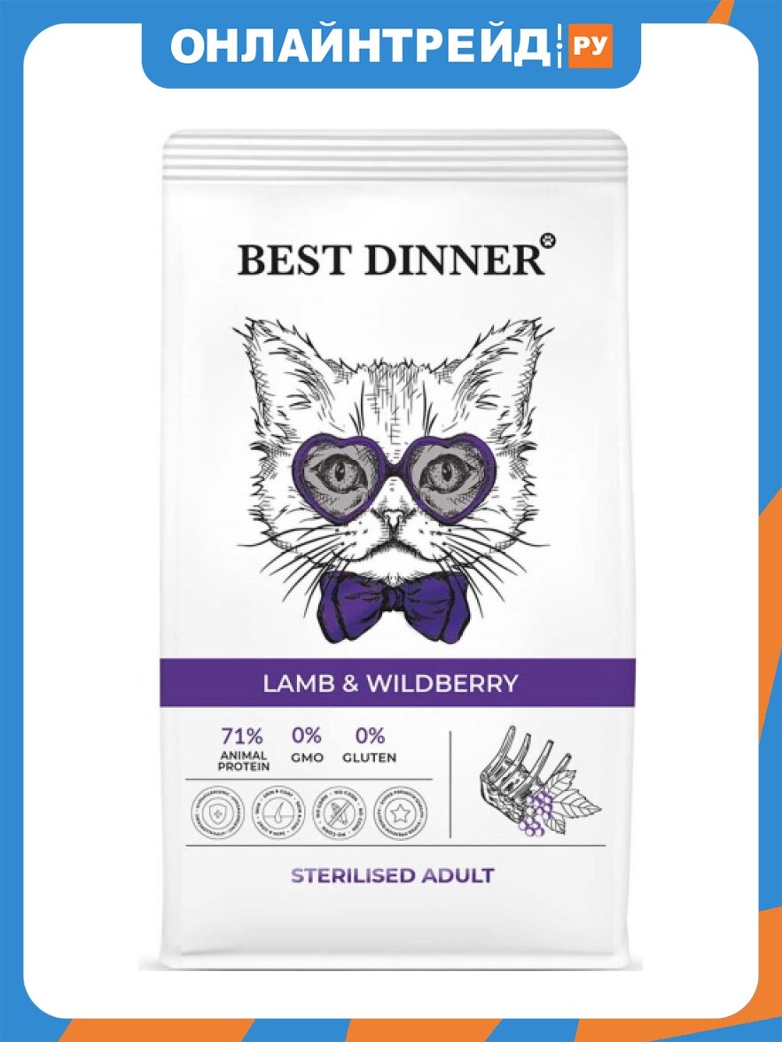 Корм сухой Best Dinner ADULT STERILISED LAMB&WILDBERRY для кастрированных и стерилизованных кошек с ягненком и ягодами, 400 г