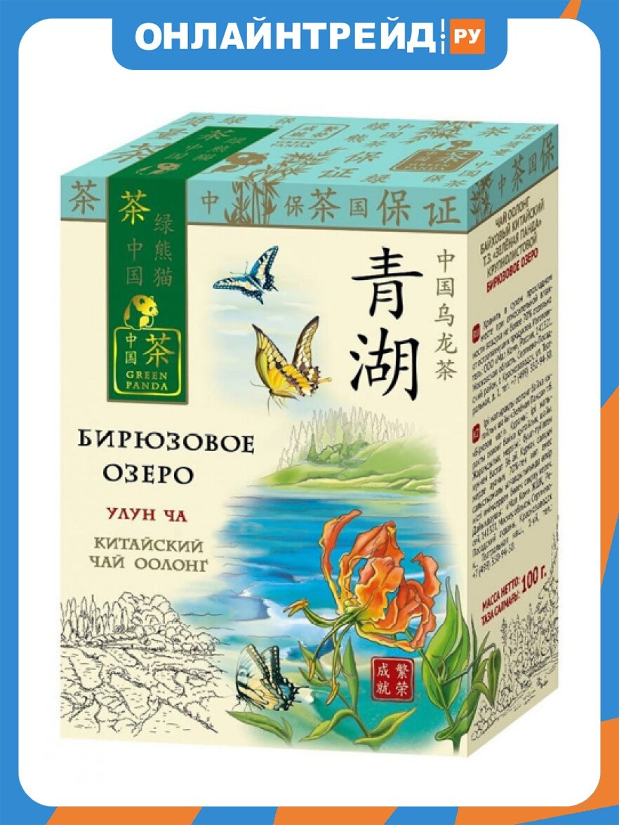 Чай Green Panda оолонг "бирюзовое озеро" крупнолистовой 100 г